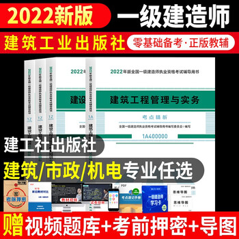 【官方一建】2022年一级建造师2022教材建筑全套一建教材2022历年真题试卷项目管理法规经济房土建市政实务工程公路机电水利水电矿业港口民航机场铁路通信中国建筑工业出版社2021高频考点一书通关 官