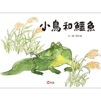 预售 邓正祺 小鸟和鳄鱼 信谊基金出版社