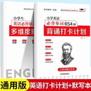 小学生必背古诗词186首打卡计划一年级二年级三年级四年级五年级六年级小学1-6语文古诗文文言文背诵神器复习计划表艾宾浩斯记忆法 【2本】小学英语必背打卡计划+英语默写本 小学通用