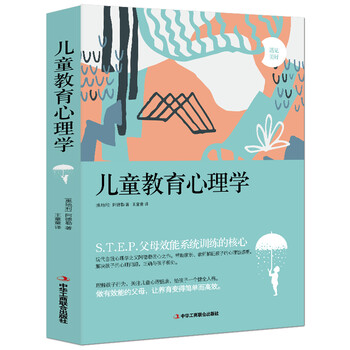 儿童教育心理学正版 阿德勒 育儿书籍父母 教育孩子的书 儿童心理学沟通和性格 青春期男孩女孩家庭教