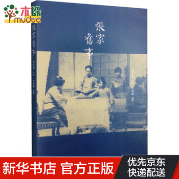 张家旧事