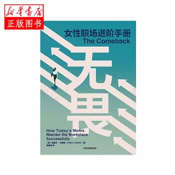 无畏CherylCasone中信出版社新华书店正版图书