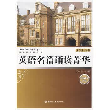 英语名篇诵读菁华—大学卷·6级