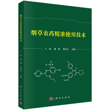 [正版图书]~~农药精准使用技术