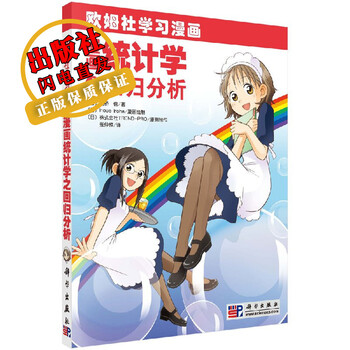 漫画统计学之回归分析