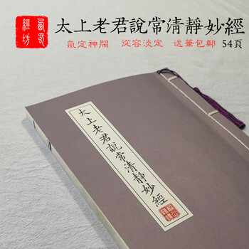 令心清静太上老君常说清静经手抄漂亮硬笔练字帖临摹楷体精品 1本(含2支软笔)