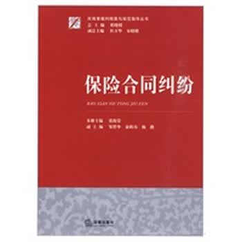 保险合同纠纷