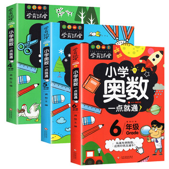小学奥数举一反三 四年级五年级六年级奥数教程小学全套3本奥数题趣味数学思维训练同步教材从课本到奥数学
