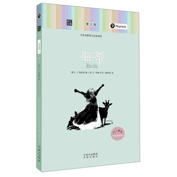 【新华书店 图书正版】朗文经典·文学名著英汉双语读物 海蒂
