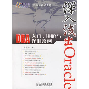 深入浅出Oracle 盖国强 著【正版书】