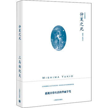 仲夏之死 图书