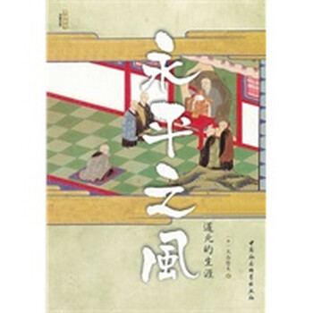 永平之风：道元的生涯