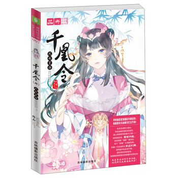 千凰令（7）风起星海/意林