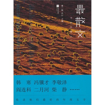 散文 书生的骨头