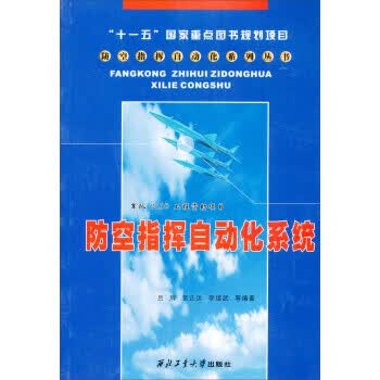 防空指挥自动化系统