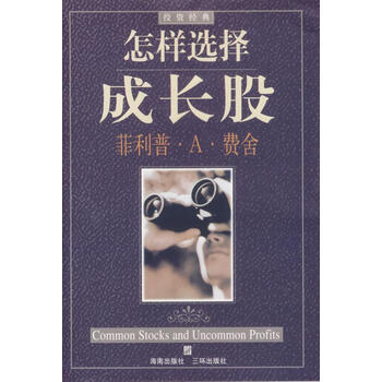 怎样选择成长股