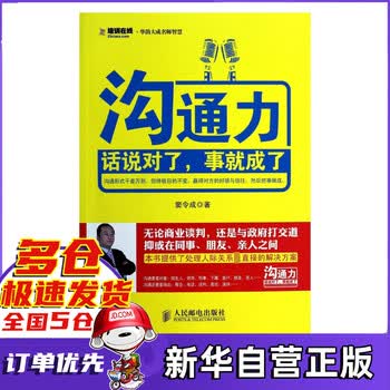 沟通力(话说对了事就成了)