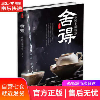 【正版图书】舍得 静恒 时事出版社