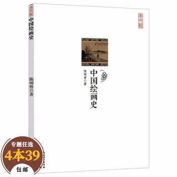 【包邮】中国艺术史 中国绘画史定价26