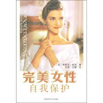 完美女性自我保护【正版图书，放心下单】