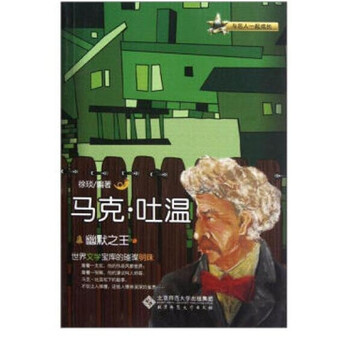 马克。吐温