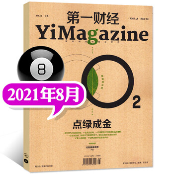 第一财经杂志2022年5月新（另有预售及2021年往期可选）商业财经书籍经营管理金融投资理财新闻资讯期刊 2021年8月【点绿成金】