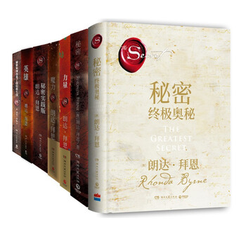 朗达·拜恩（终极奥秘+英雄+秘密+力量+魔力+秘密实践+秘密如何改变了我们的生活）新版全7册