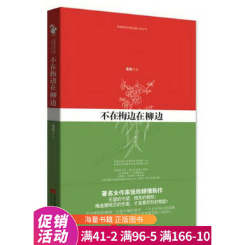不在梅边在柳边