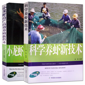 科学养虾新技术+小龙虾高产高效养殖新技术 疾病防治 水产养殖书籍 池塘稻田莲藕龙虾养殖指南手册  