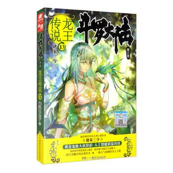 斗罗大陆3龙王传说13（新版）