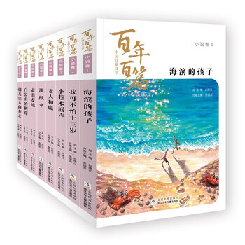 中国儿童文学百年百篇 小说卷8册