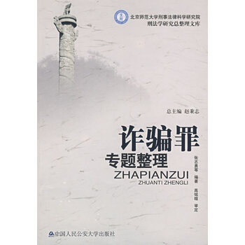 诈骗罪专题整理