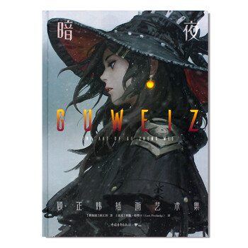 【随书赠4张明信片】 暗夜顾正炜插画艺术集 Guweiz初作品集都市少女CG插画教程 彩色绘画临摹画册插画作品集书籍畅销书