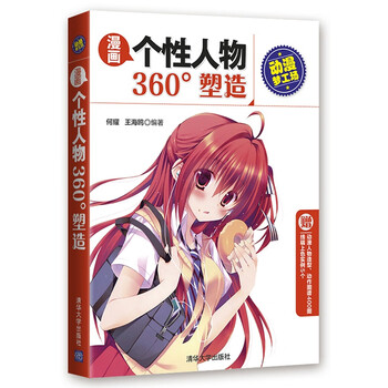 漫画个性人物360°塑造