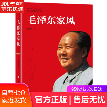 【正版图书】毛泽东家风 丁晓平 人民出版社