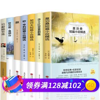 传世经典+名家名译莫泊桑契诃夫欧·亨利短篇小说莎士比亚喜剧集 飘 欧也妮·葛朗台 培根随笔集