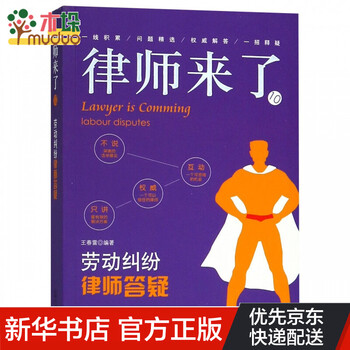律师来了(10劳动纠纷律师答疑)