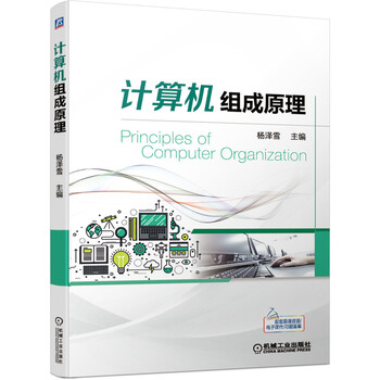 计算机组成原理