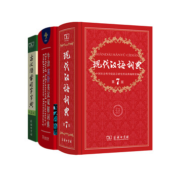 现汉牛高9古汉常成语大（双色） 王力 等 编 等 书籍