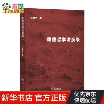 康德哲学讲演录