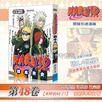 任意选集数-正版《火影忍者》漫画【25-48集卷册】全套可选1-72卷单集 简体中文版 岸本齐史 第48集卷