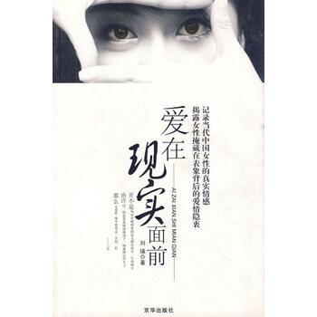 爱在现实面前【正版图书】