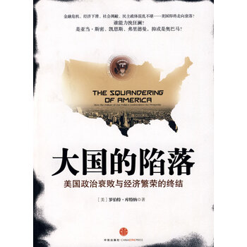 大国的陷落【正版图书】