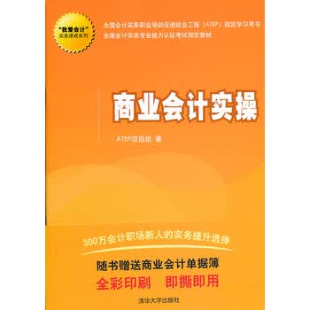 商业会计实操