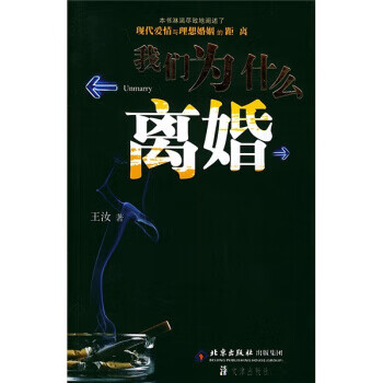我们为什么离婚【正版图书】
