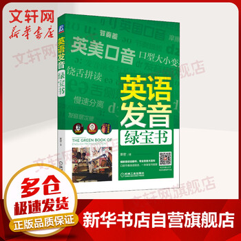 英语发音绿宝书