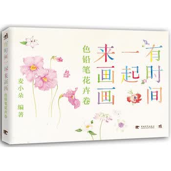 有时间一起来画画