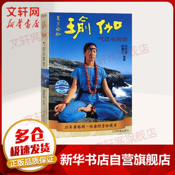 瑜伽气功与冥想赠VCD