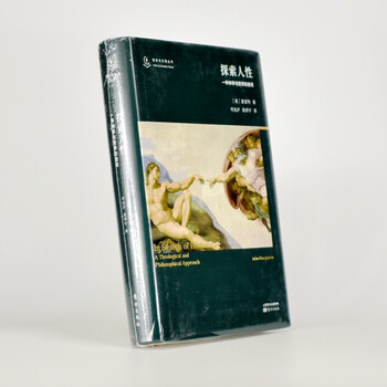 有货 探索人性 副标题: 一种神学与哲学的途径作者: [英]约翰·麦奎利（John Macquarr