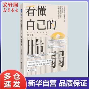 看懂自己的脆弱 冰千里  书籍